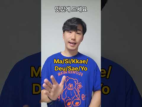 In Korean "Enjoy the food" #koreanlanguage #learnkoreanwithme #hangeulstudy #howtospeakkorean