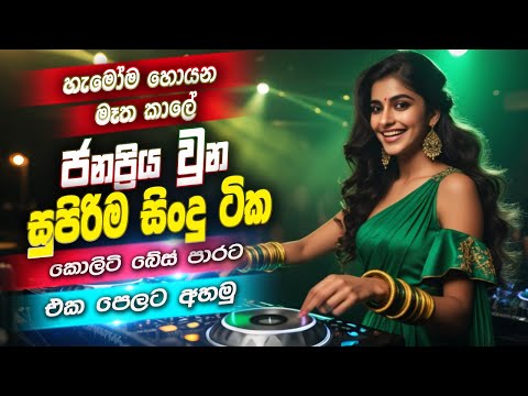 2025 Trending Sinhala Band Nonstop | Viral Songs | Trending Sinhala Songs Collection | Sinhala Song