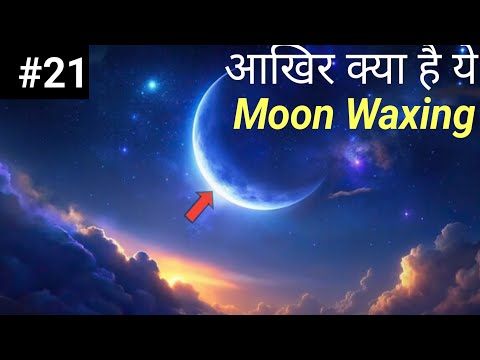 What Is Waxing Moon? | Waxing Moon क्या है? |#moon #space #universe