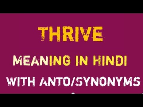 Thrive meaning in hindi