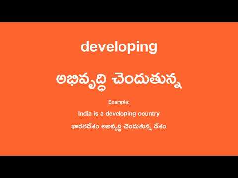 developing Meaning in Telugu -  అభివృద్ధి చెందుతున్న English Translation
