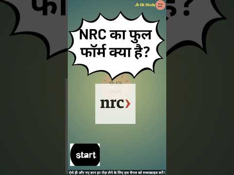 NRC का फुल फॉर्म क्या है | What is the full form of NRC