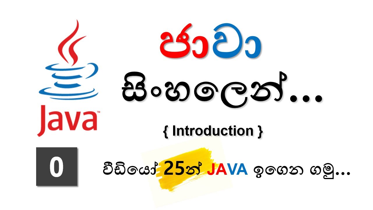 Introduction - Java Sinhala Tutorials - 00 - 2025