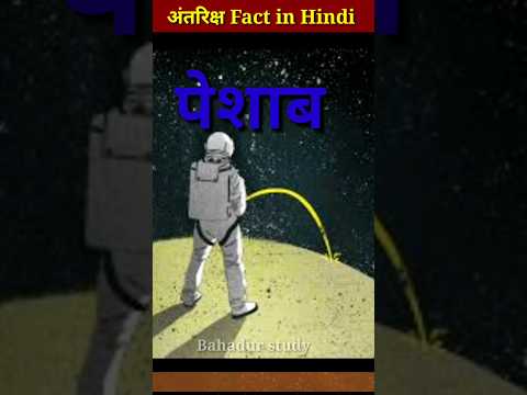 अंतरिक्ष : Space Fact in Hindi || Space in hindi || Amazing facts 🤔