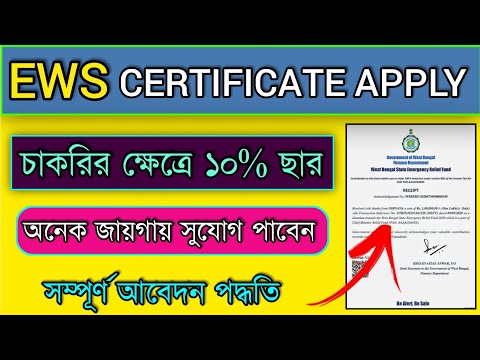 EWS Certificate Apply Full Process|EWS Certificate Application Online|Economically Weaker Section