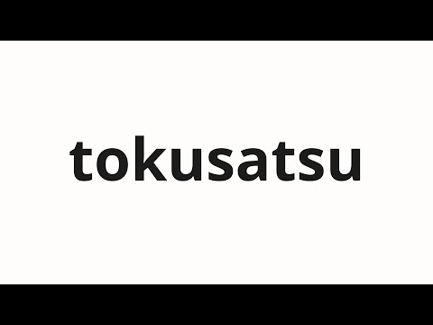 How to pronounce tokusatsu | 特撮 (Special effects in Japanese)