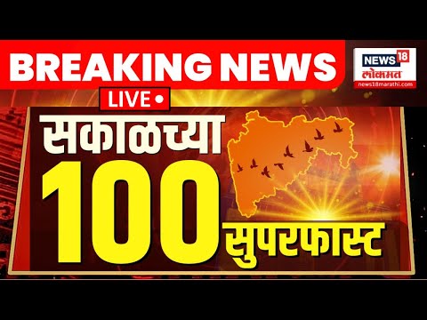 Marathi News LIVE | Sakalchya Batmya | Maharashtra Politics | Rain Update | Air India Plane Crash