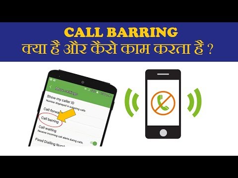 What Is Call Barring In Hindi ? How to Turn It On/Off On Android || Simple Explanation In Hindi