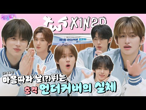[SUB] EP.44-2 TWS | 나 투어스, 42들의 아기 개그맨 투어스, 아까 한 말 번복NO | 돌박이일 투어스 마음 따라 WITH US 2탄 [4K]