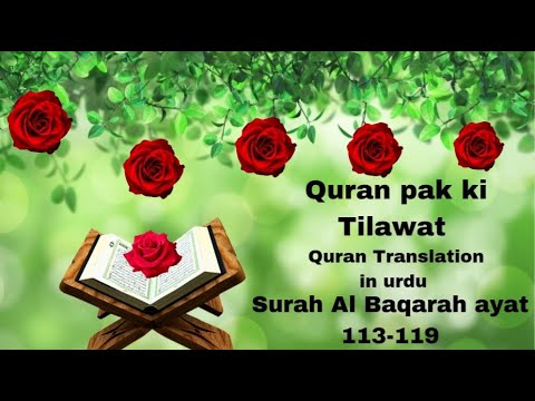 Surah Al Baqarah ayat 113 119