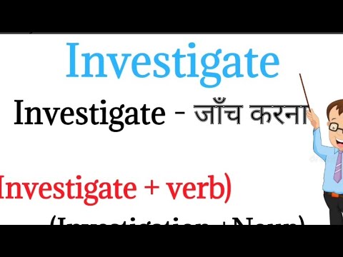 Investigate v Investigation ll Aslam Classes ll #Shorts