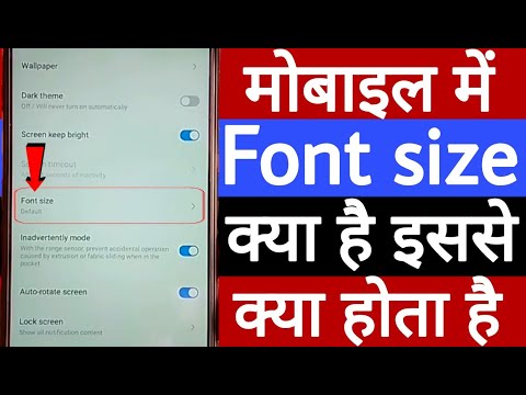 Mobile mein font size kya hai isase kya hota hai