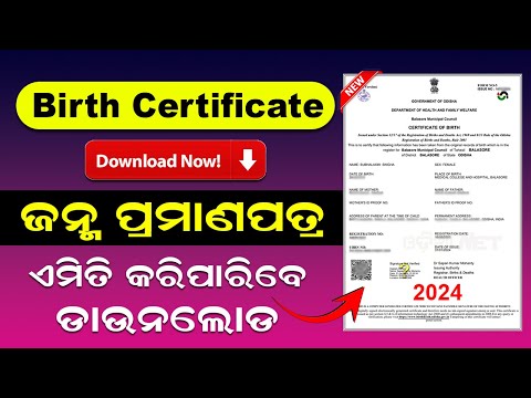 Birth Certificate Download 2024 | How To Download Birth Certificate Online Odisha | Status Check