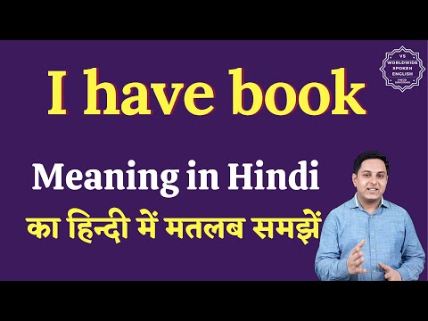 I have book meaning in Hindi | I have book ka matlab kya hota hai | English to hindi