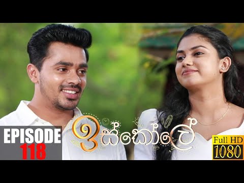 Iskole Episode 118 | 2021-08-19