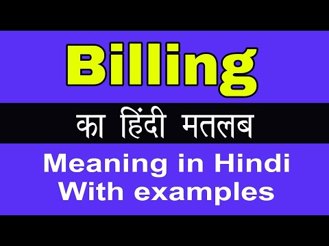 Billing Meaning in Hindi/Billing का अर्थ या मतलब क्या होता है