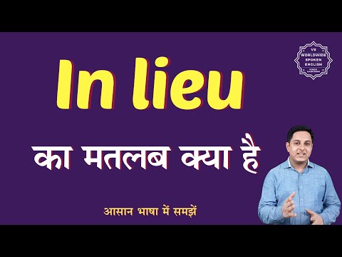 In lieu meaning in Hindi | In lieu ka matlab kya hota hai | English to hindi