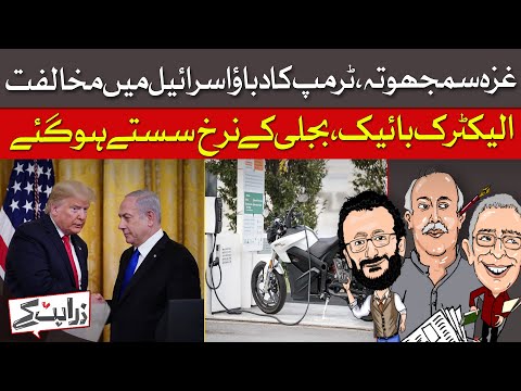 Israel Under Pressure From Trump To Accept Gaza Deal | | Zara Hat Kay | Dawn News