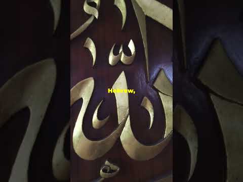 The Name of God: Allah in Arabic, Aramaic, and Hebrew