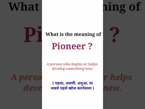 Pioneer meaning / Pioneer ka matalab hindi me / Pioneer meaning in hindi/ #shorts