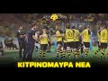 AEKPASSION | Ενημέρωση με πάθος για την Ομάδα της Καρδιάς μας