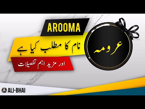 AROOMA Name Meaning In Urdu | Islamic Baby Girl Name | Ali-Bhai