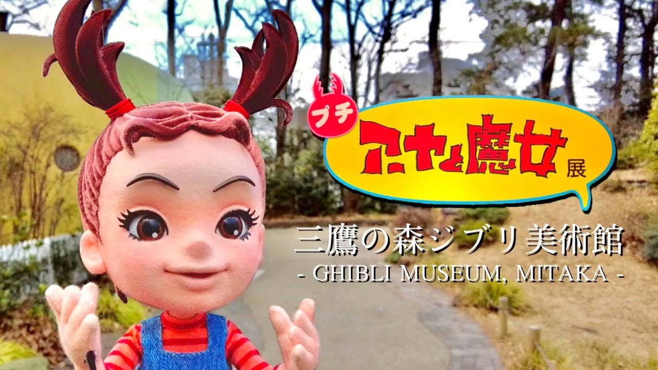 Ghibli Museum Guide: How To Make The Most Of Your Time Here