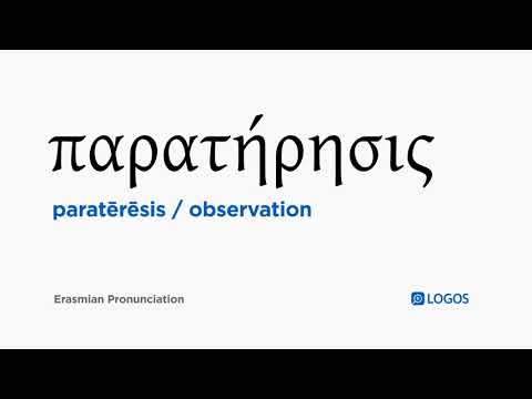 How to pronounce Paratērēsis in Biblical Greek - (παρατήρησις / observation)