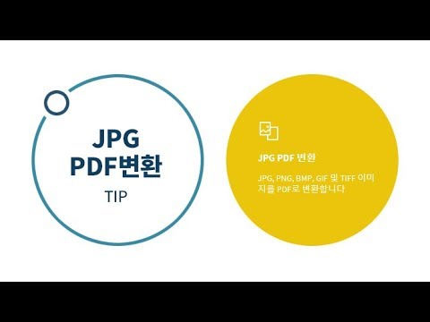 JPG PDF변환 3분도 안걸려