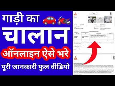 E challan online payment kaise kare 2025 | challan kaise check Kare | challan kaise bhare online