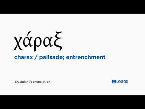 How to pronounce Charax in Biblical Greek - (χάραξ / palisade; entrenchment)