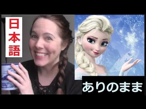 Frozen: Let It Go in Japanese (Translation Breakdown)