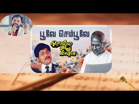 poove sempoove - tamil karaoke song - male solo - ilayaraja - yesudoss