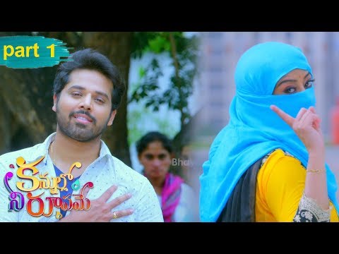 Kannullo Nee Roopame Movie Part 1 - Nandu, Tejashwini Prakash || Sri Bhavani DVD