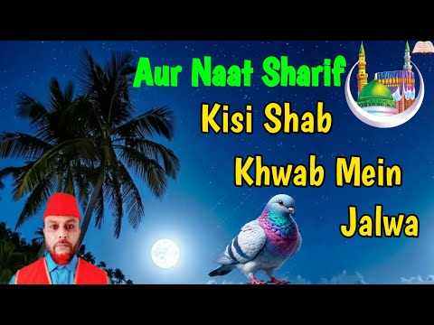 Aur Naat Sharif | Kisi Shab Khwab Mein Jalwa By Fareed Chamroo
