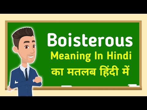 Boisterous meaning in hindi || Boisterous का मतलब हिंदी में