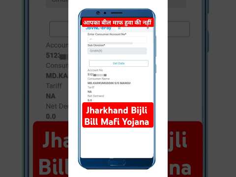 jharkhand bijli bill kaise check kare#jbvnl #bijli_bijli