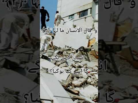 Exploring Surah Al-Zilzal: The Earthquake Accountability|Divine Revelation|Short Islamic Lessons|