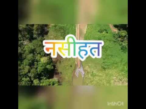 नसीहत- हिंदी कहानी Edification- moral story in Hindi