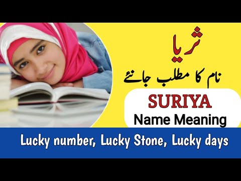 Suriya Name Meaning In Urdu | Suriya Naam Ka Matlab | ثریا نام کے معنی |