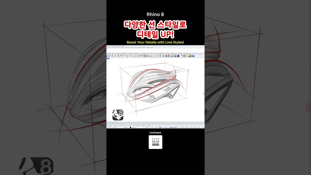 Rhino 8 - Linetypes #Rhino8 #라이노8 #라이노 #Rhino3D