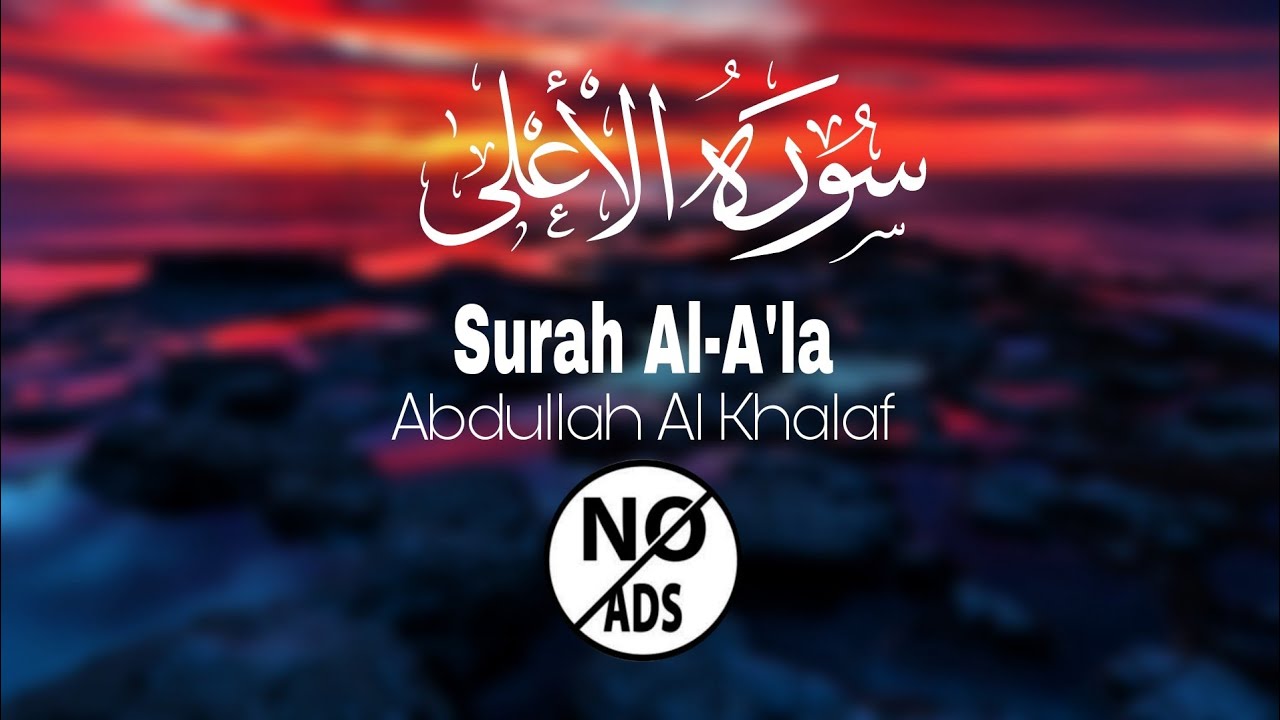 Surah Al A la Abdullah Al Khalaf islamic building