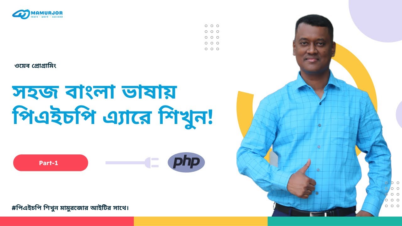 Php Bangla tutorial ||  Advance Topic ||  Array Part#01 || Mamurjor IT || নিজের ভাষায় এ্যারে শিখুন ।