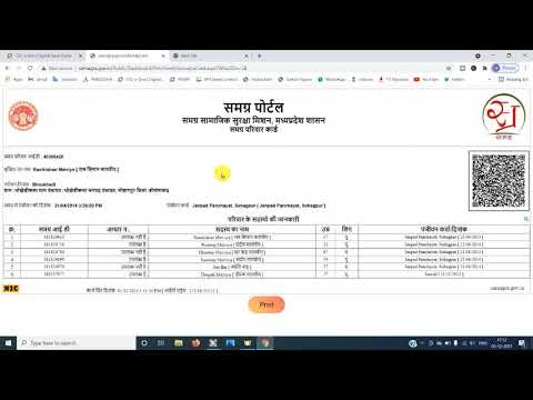 MP Samgra id कैसे निकाले || Samagra Portal Mp || Samagra id Mp