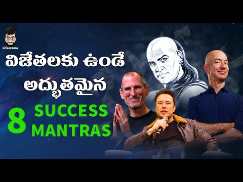 How To Achieve Success In Life Telugu | Chanakya Niti For Success In Life | Lifeorama