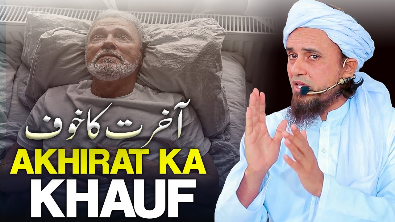 Akhirat Ka Khauf | Mufti Tariq masood