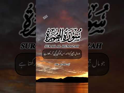 🌙 Surah Al-Humazah | Soothing Urdu Translation | F.M. Jalandhri | J&A Islamic 🎧📿
