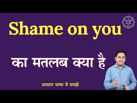 Shame on you meaning in Hindi | Shame on you ka matlab kya hota hai | English to hindi