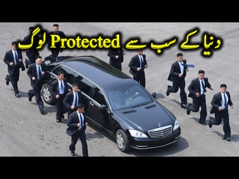 Most Protected People in the World Urdu
