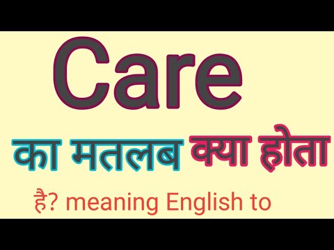 care meaning in Hindi care ka matlab kya hota hai car ka meaning